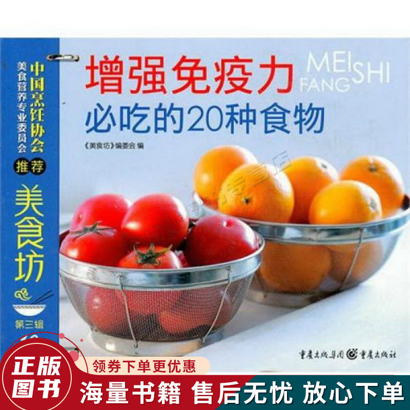 美食坊3：增强免疫力必吃的20种食物