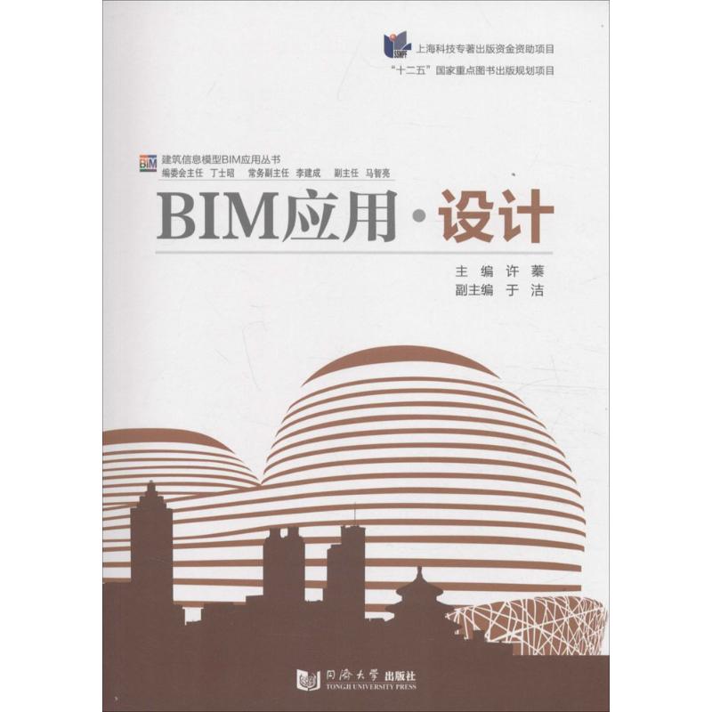 BIM应用·设计