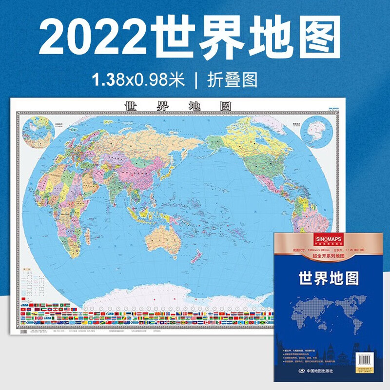 世界地图纸质折叠图墙贴1.38x0.98米 超全开袋装大比例尺2022新版
