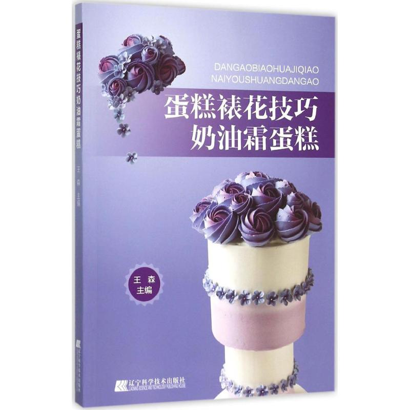 蛋糕裱花技巧奶油霜蛋糕