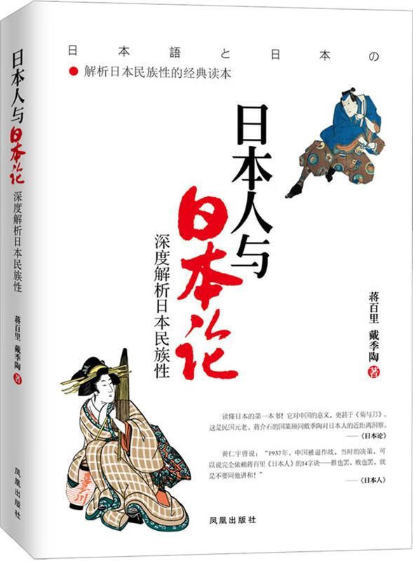 日本人与日本论【好书，下单速发】