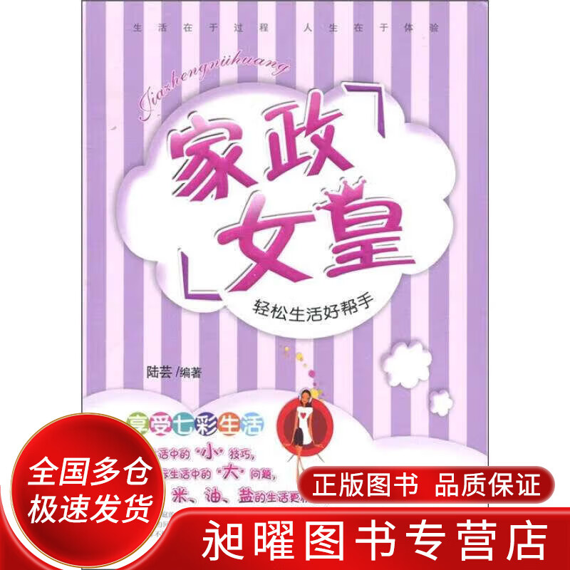 家政女皇【精选】