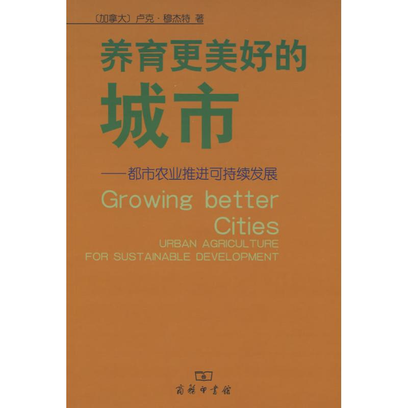 养育更美好的城市——都市农业推进可持续发展