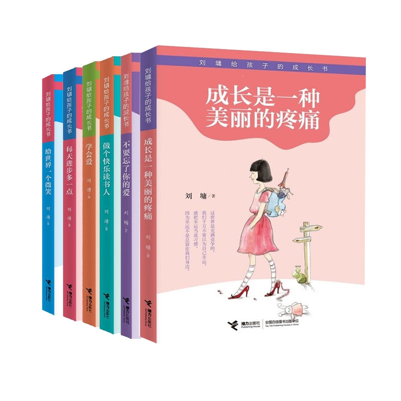 刘墉给孩子的成长书 共6册