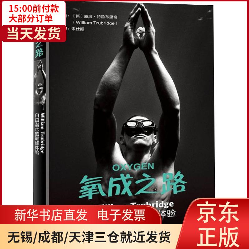 氧成之路 William Trubridge自由潜水的 体验 威廉·特鲁布里奇 全新