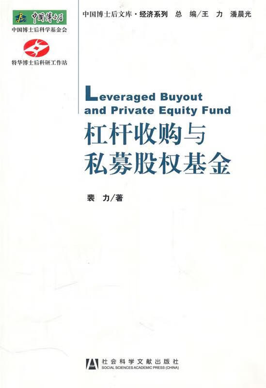 杠杆收购与私募股权基金