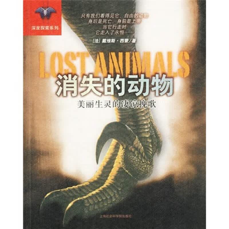 【书】消失的动物 古生物图鉴