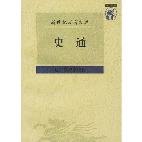 【书】史通