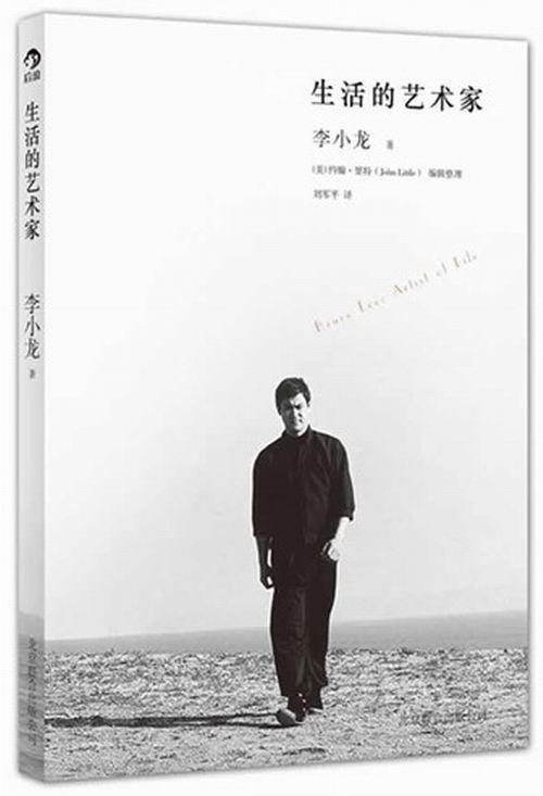包邮：生活的艺术家传记李小龙生平事迹 图书
