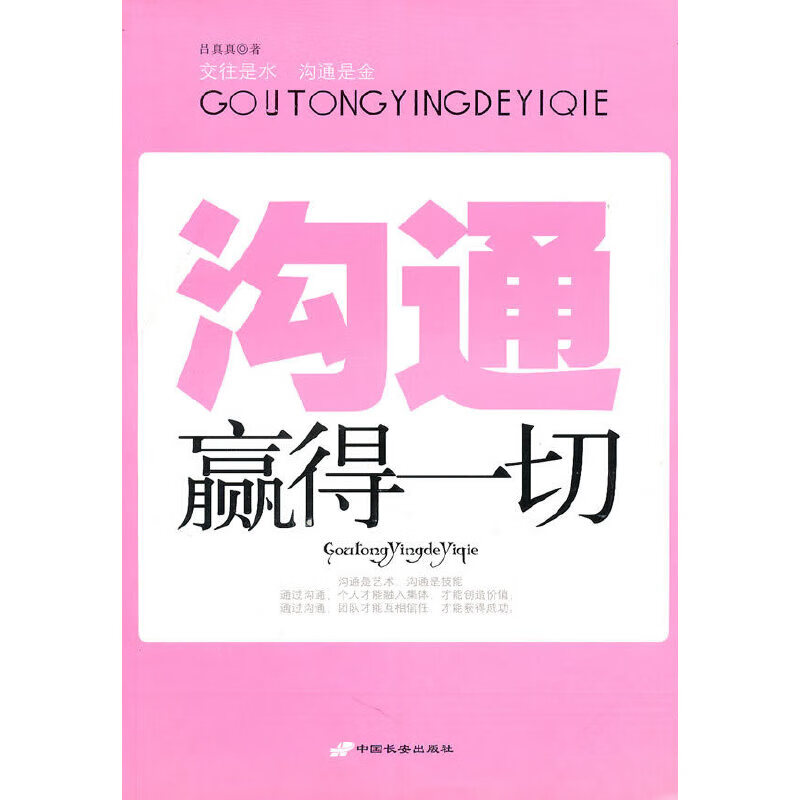 【书】沟通赢得一切