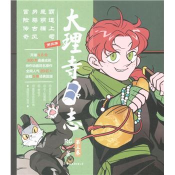 大理寺日志-第三卷