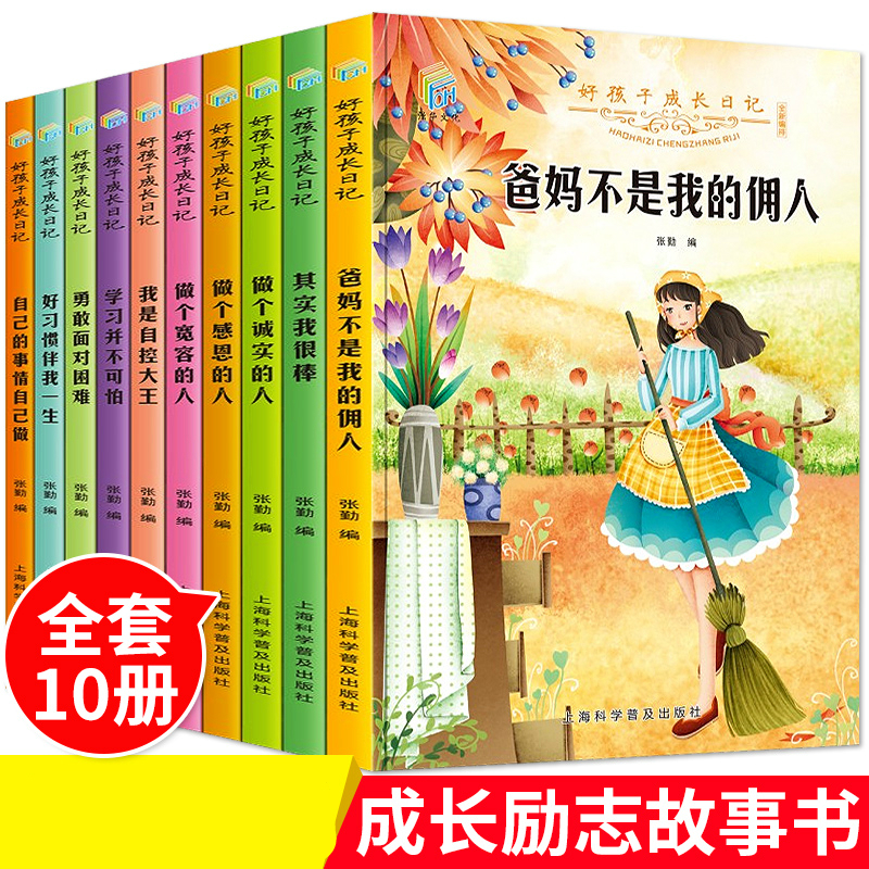 青少年成长励志书籍10册 青春文学正能量十本书 好书经典网红书心灵鸡汤 影响孩子一生的1