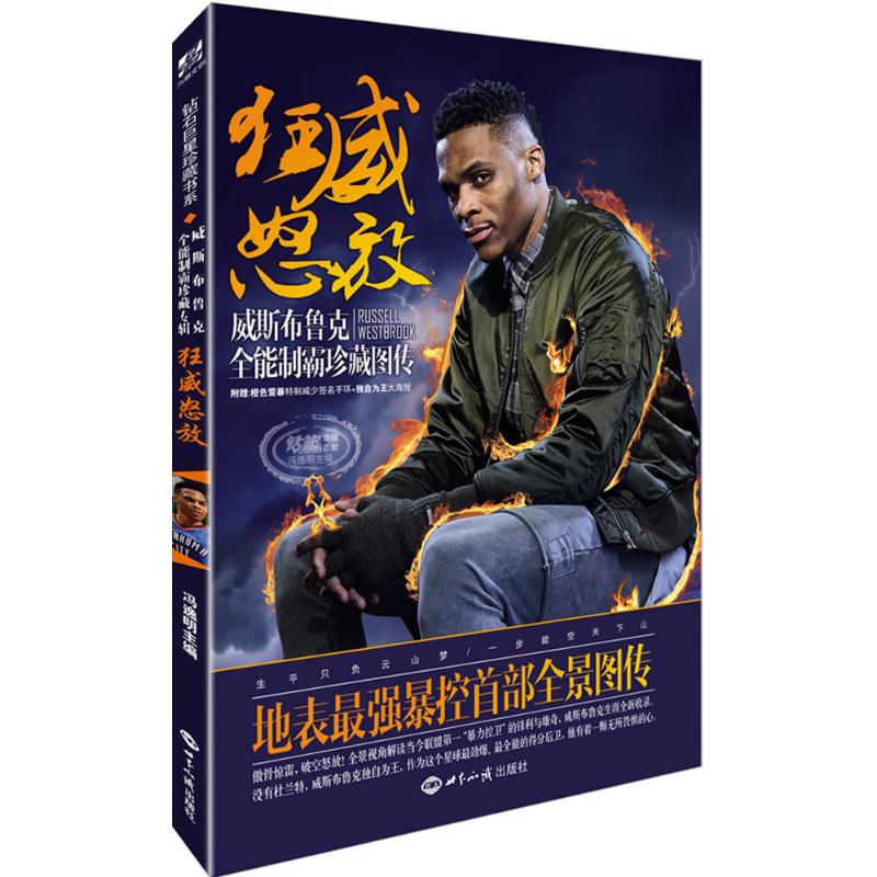 狂威怒放