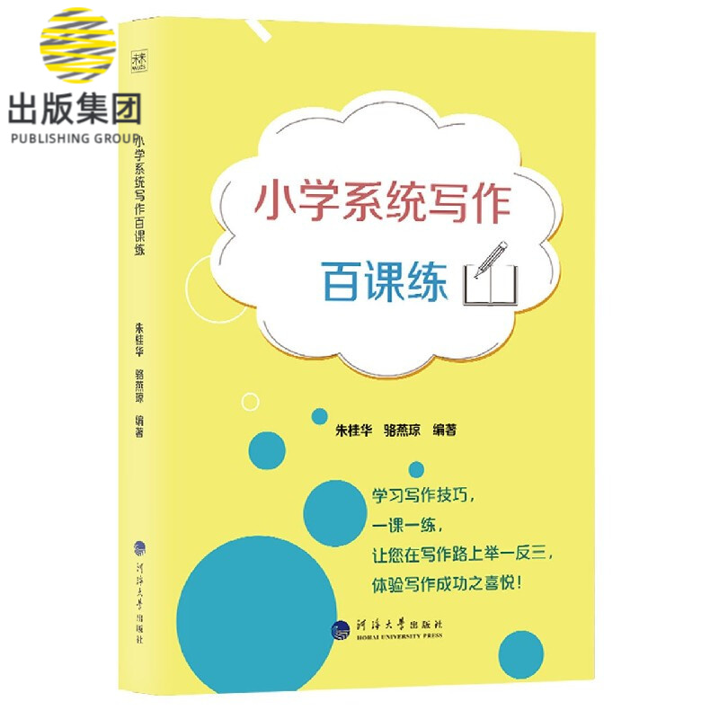 小学系统写作百课练