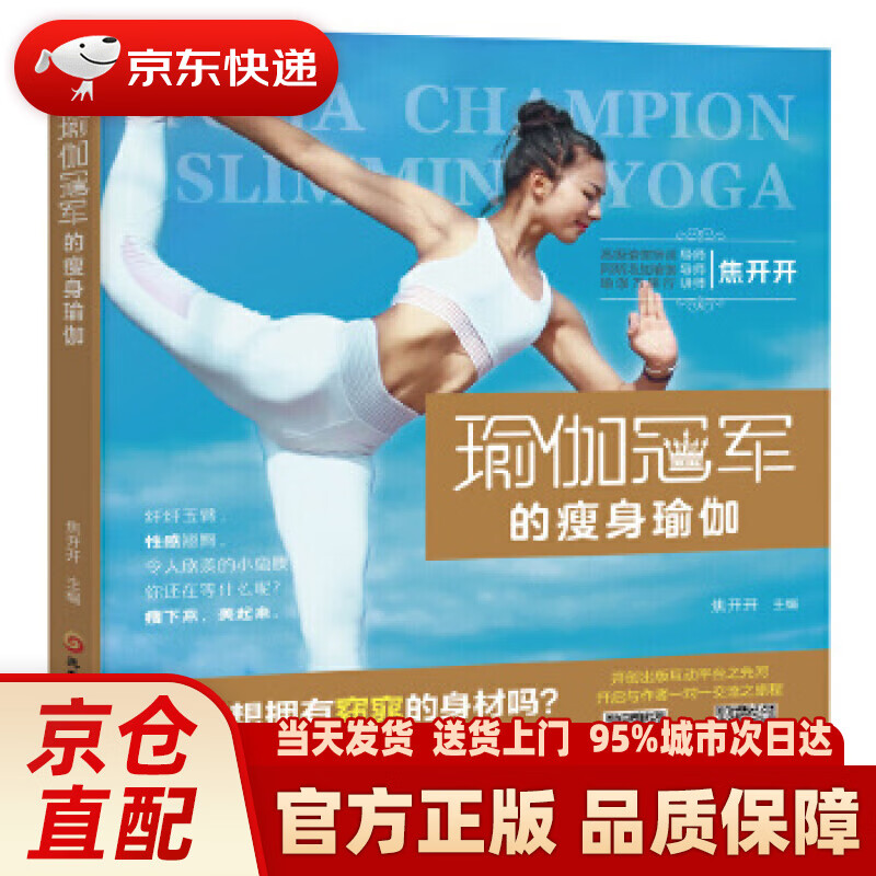 【新华】瑜伽的瘦身瑜伽 焦开开 黑龙江科学技术出版社 9787538893182
