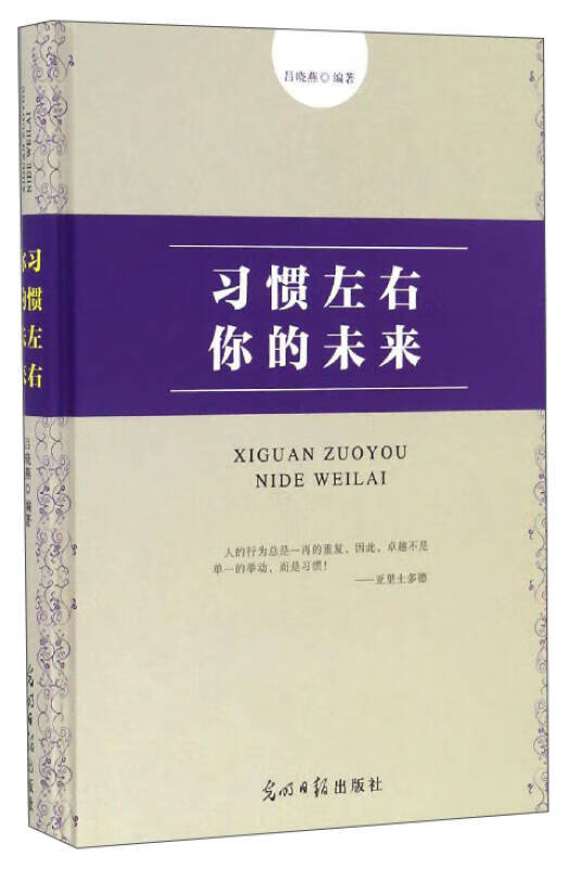 习惯左右你的未来【好书】