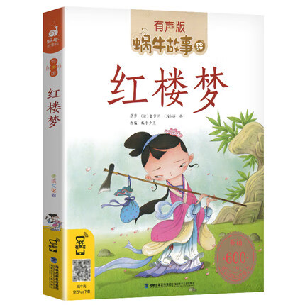 三国演义全集彩色有声注音版小学生一二三年级课外阅读经典书目福建少年儿童幼儿童绘本版蜗牛小书坊故 红楼梦