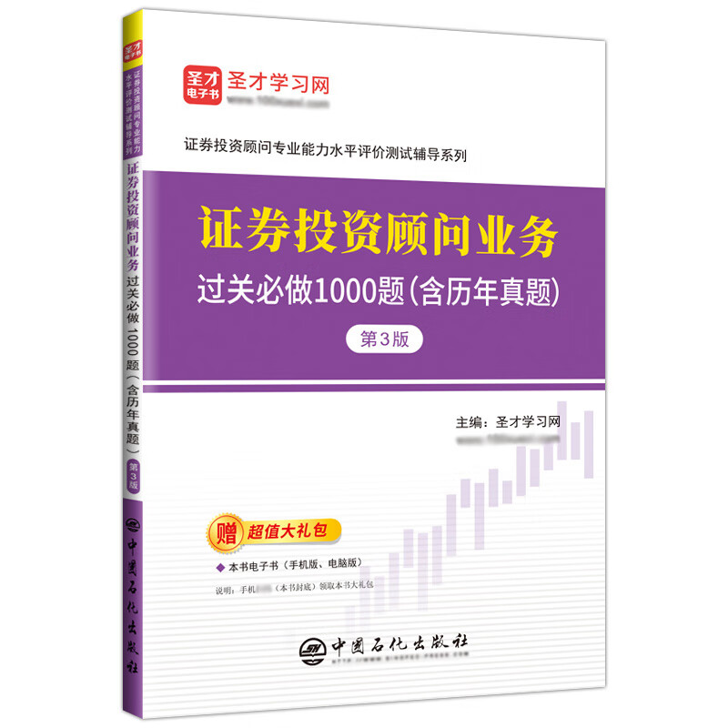证券投资顾问业务过关必做1000题（含历年真题）（第3版）