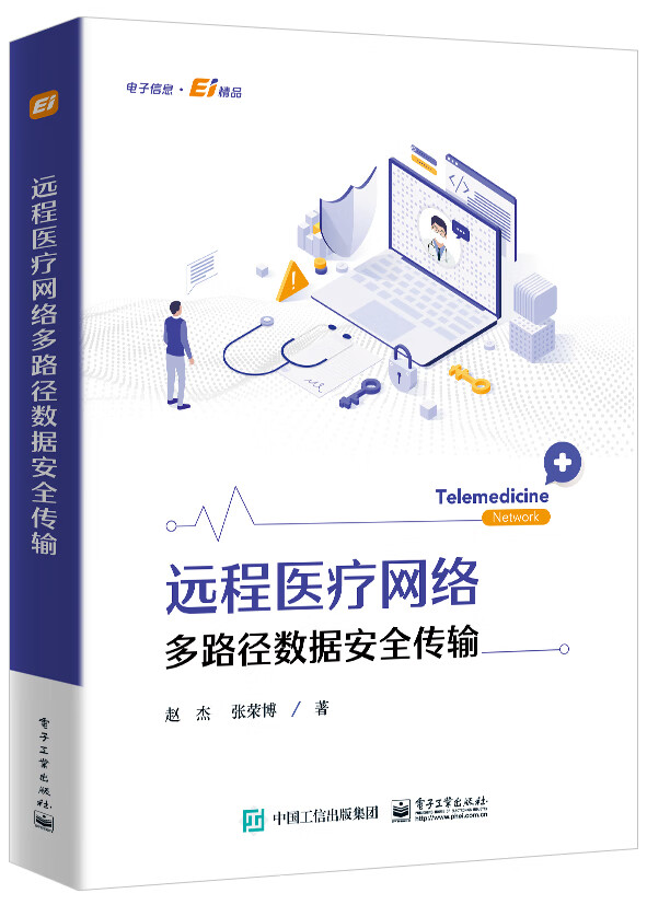 远程医疗网络多路径数据安全传输