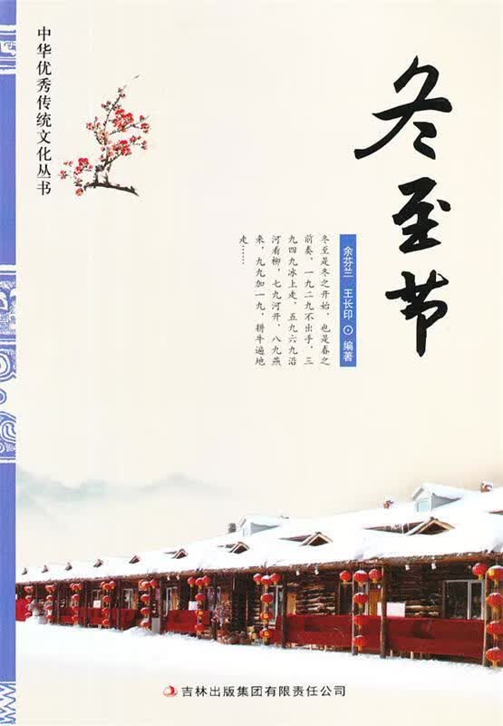 冬至节【，放心购买】