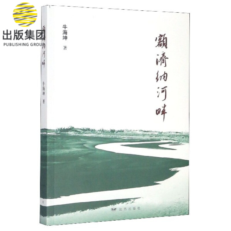 额济纳河畔