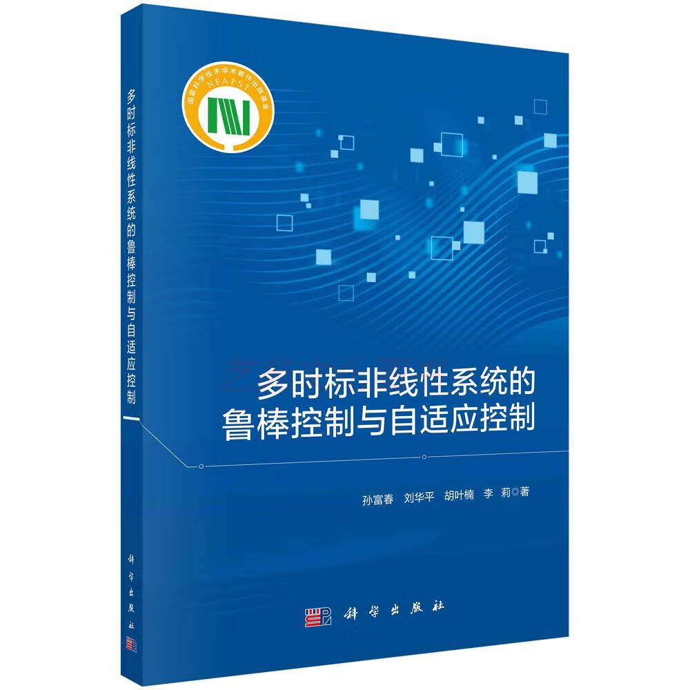 多时标非线性的鲁棒控制与自适应控制 自适应控制