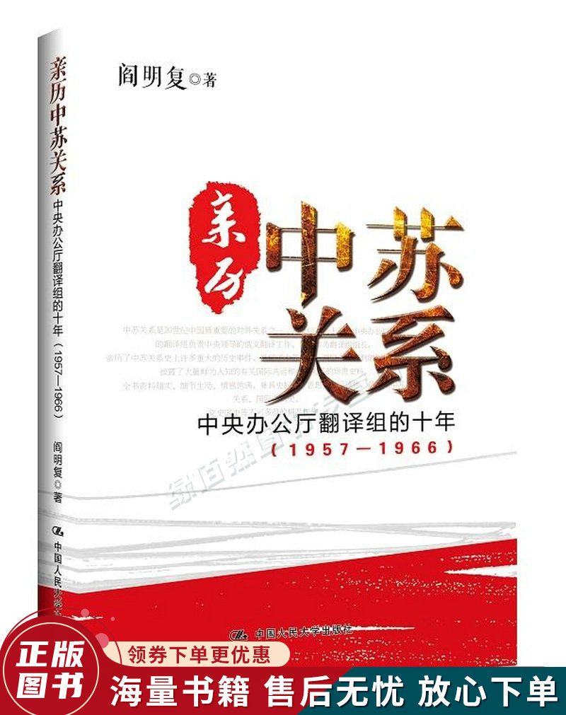 亲历中苏关系