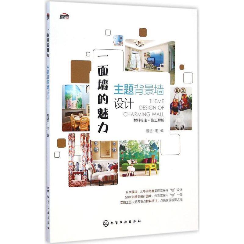 一面墙的魅力 主题背景墙设计