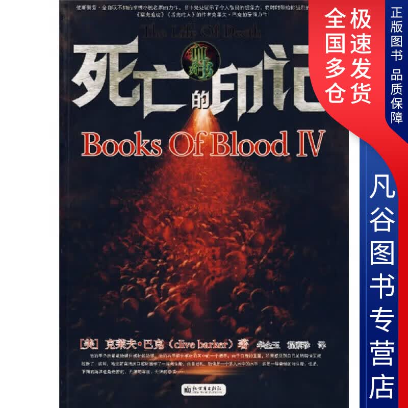 【书】死亡的印记