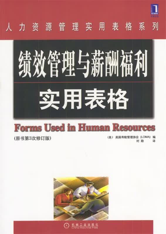绩效管理与薪酬福利实用表格