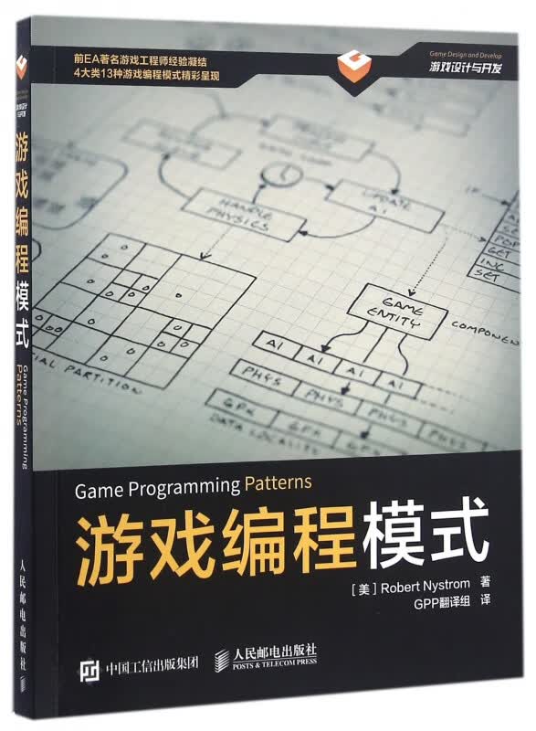 游戏编程模式