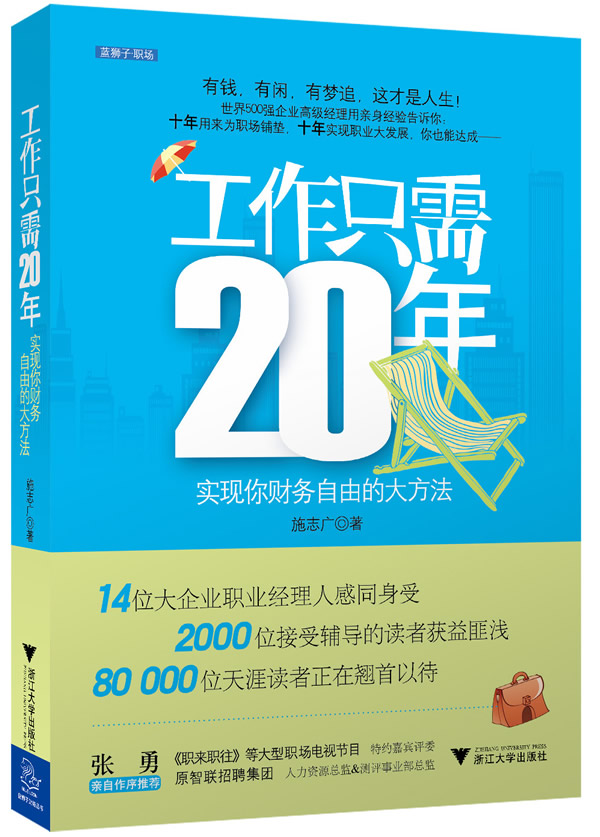 工作只需20年