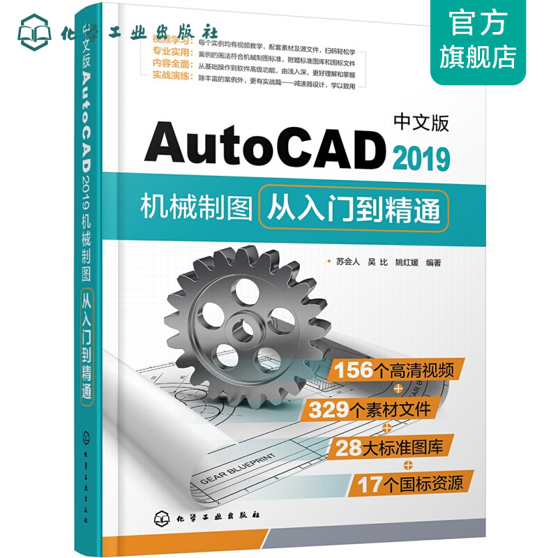 中文版AutoCAD2019机械制图从入门到精通
