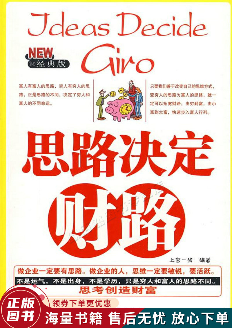 思路决定财路