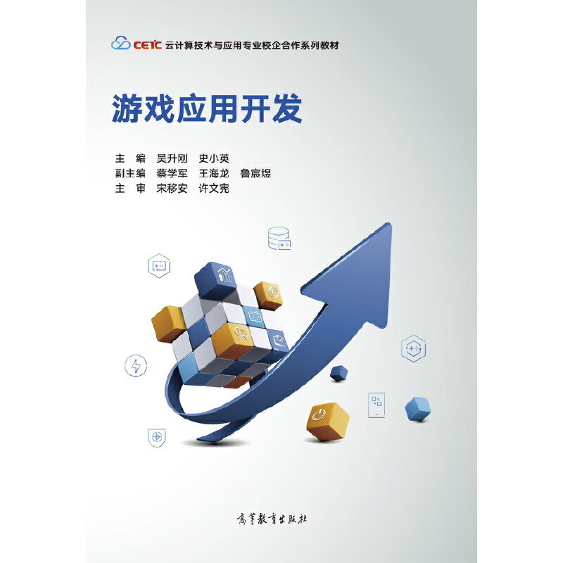 【现货】游戏应用开发