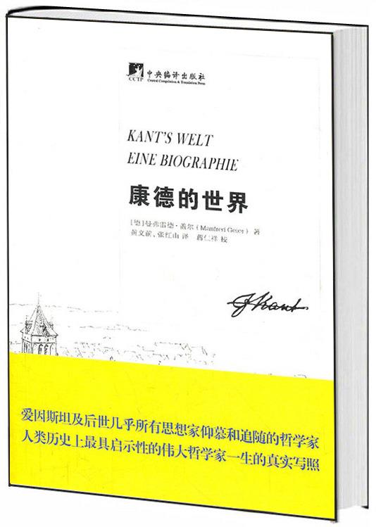 康德的世界