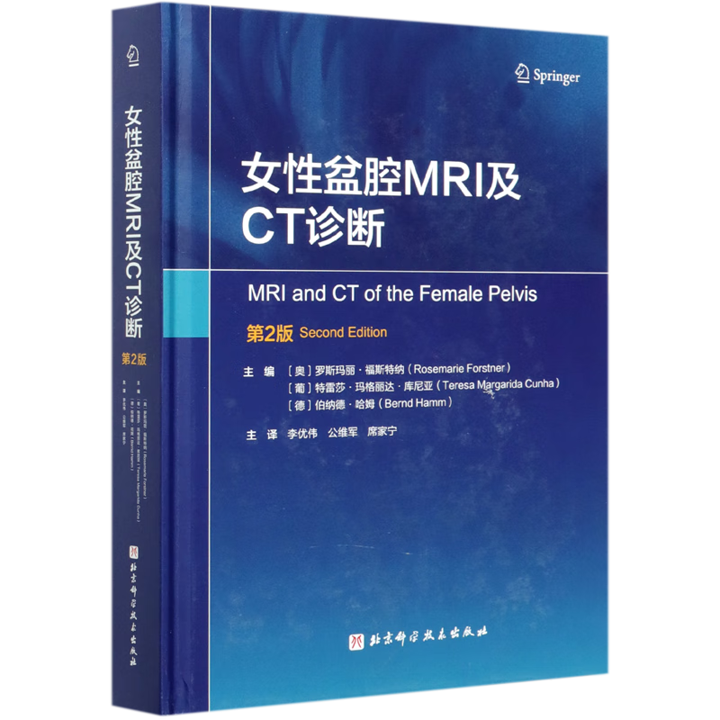 女性盆腔MRI及CT诊断(第2版)(精)