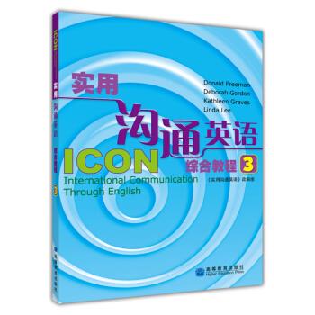 实用沟通英语综合教程3 《实用沟通英语》改编组 编 高等教育出版社 9787040220209