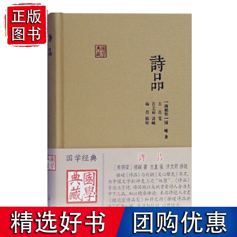 诗品(国学典藏)