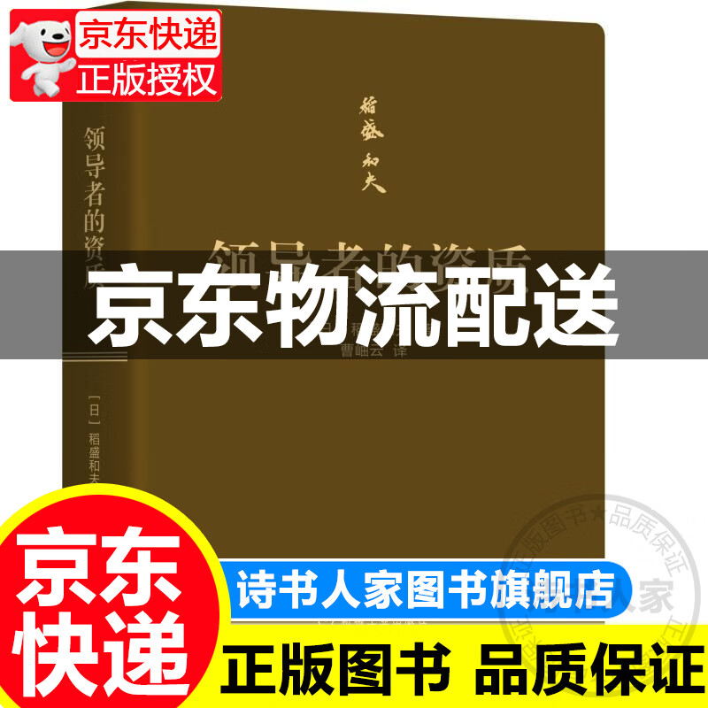领导者的资质（口袋版）