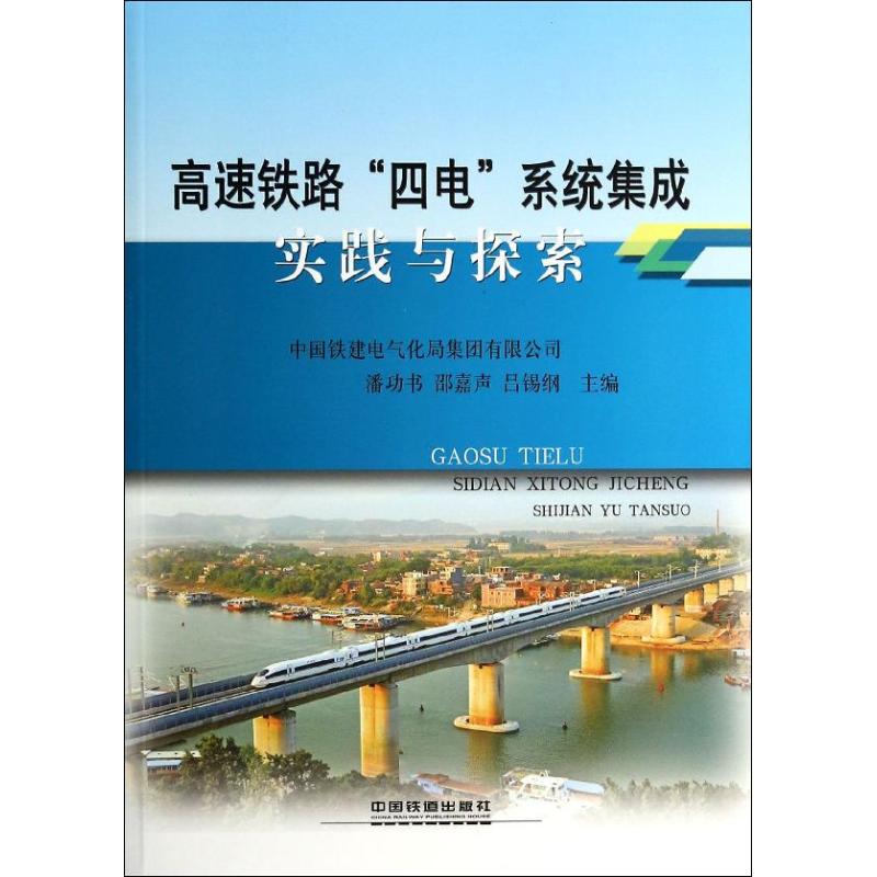高速铁路