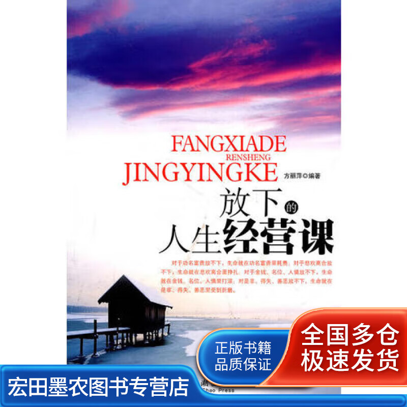 放下的人生经营课【好书】
