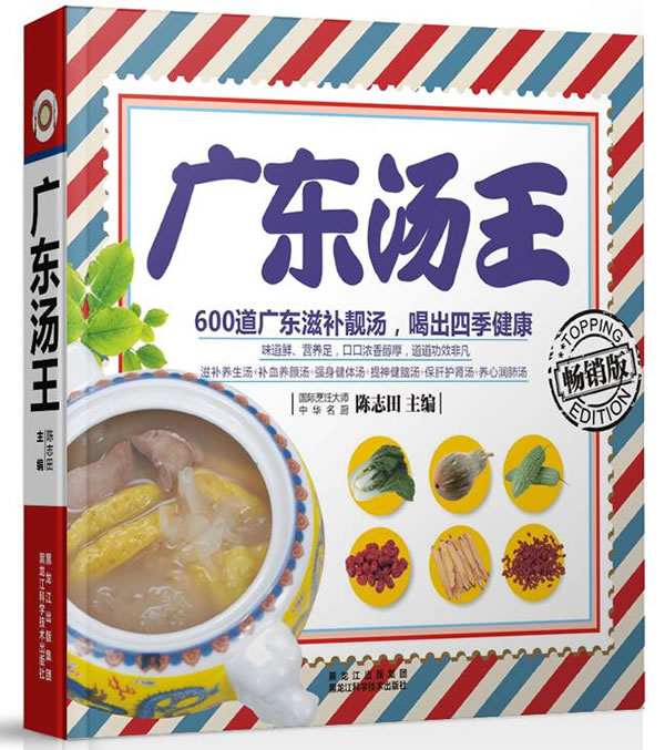 广东汤王