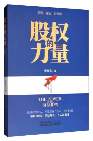 股权的力量9787510319501