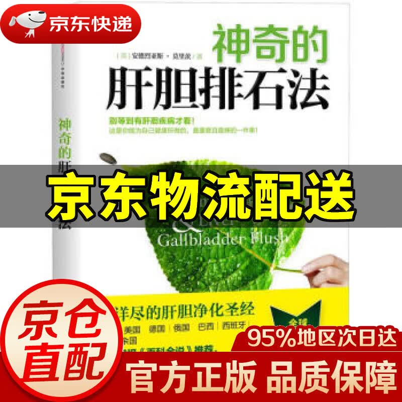 【 】神奇的肝胆排石法 [美] 安德烈亚斯·莫里茨 著 中信出版社，中信出版集团