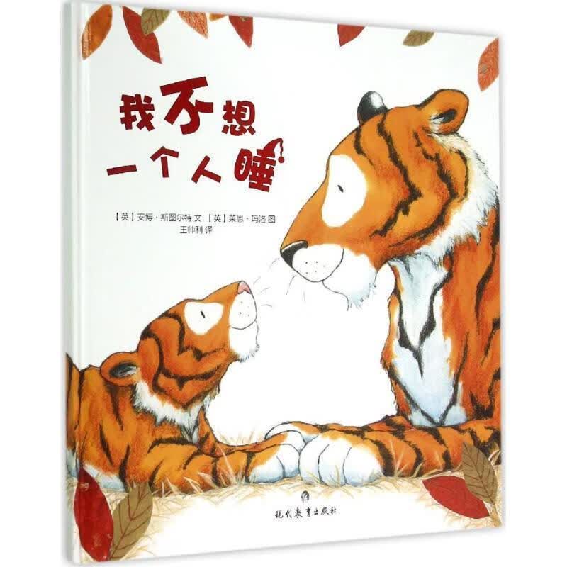 我不想一个人睡
