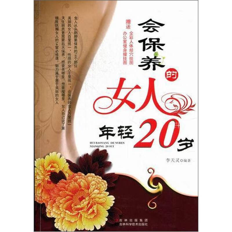 会保养的女人年轻20岁【好书】