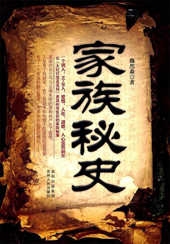 家族秘史【好书，下单速发】