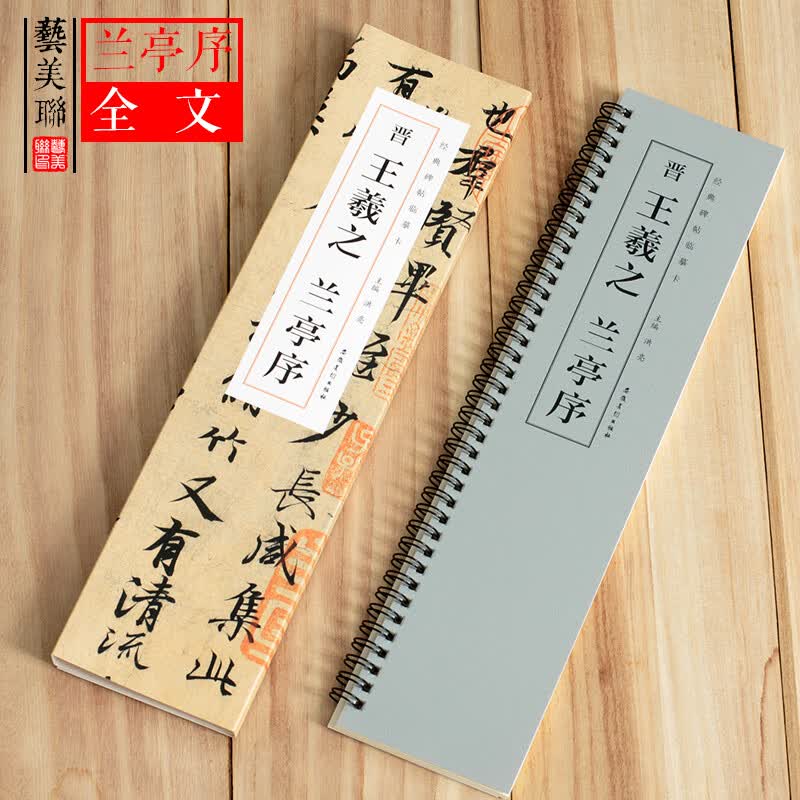 近距离临摹字卡临帖卡毛笔晋王羲之兰亭序经典碑帖临摹卡王羲之行书字帖手札行楷软笔初学者练字毛笔练习字帖