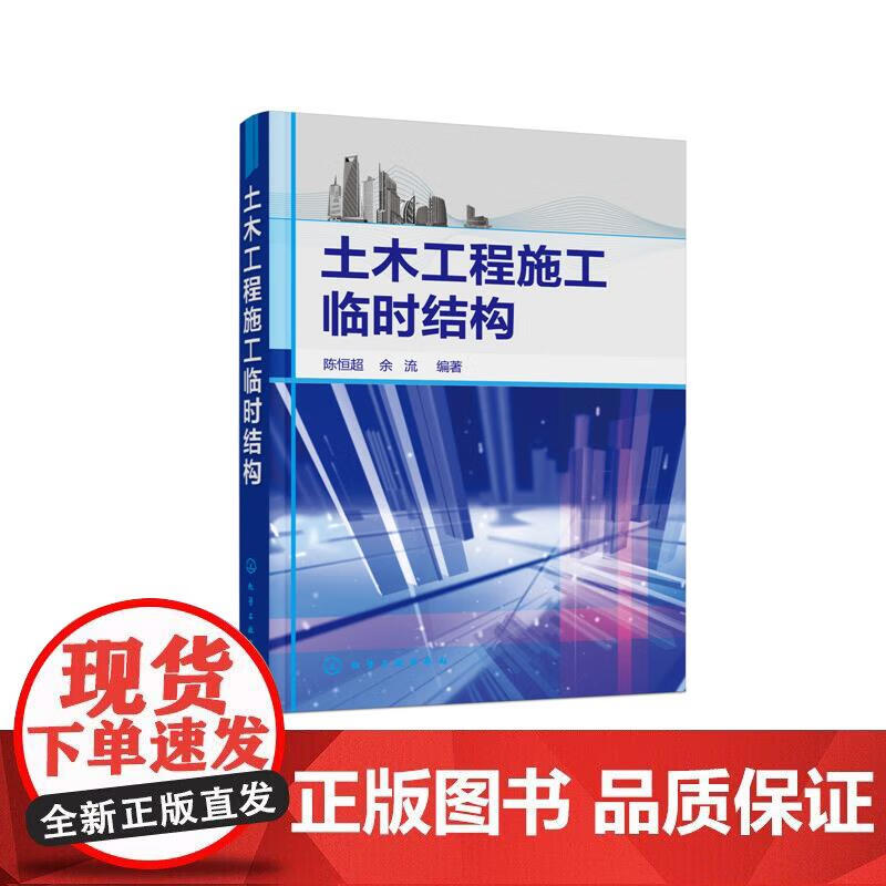 土木工程施工临时结构